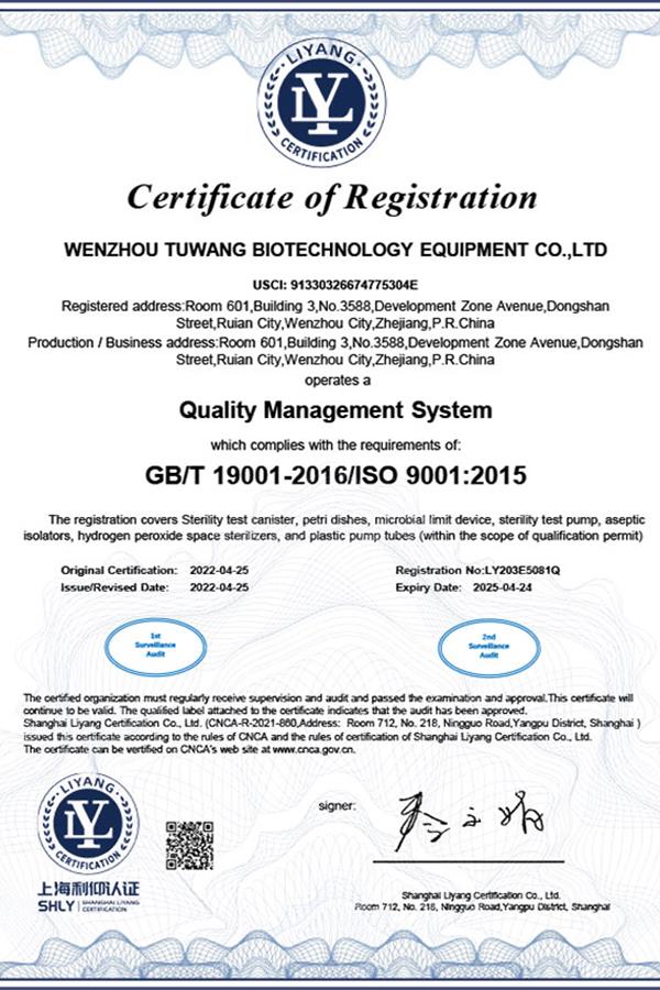 Certificate Query,About,Wenzhou tuwang biotechnology co., LTD.